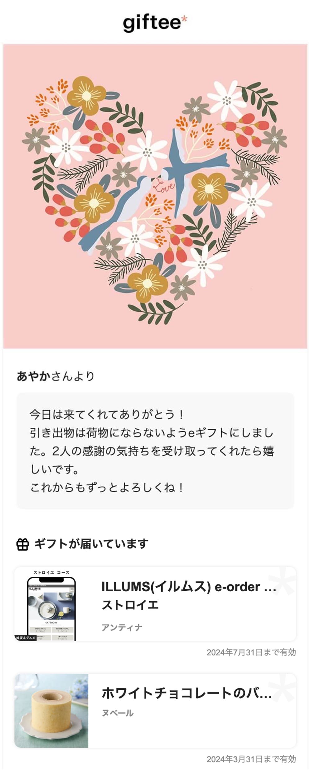 【ギフトのお悩み相談】結婚式のゲストに渡すギフトでgifteeを使いたいです。 | カジュアルギフトのgiftee(ギフティ)