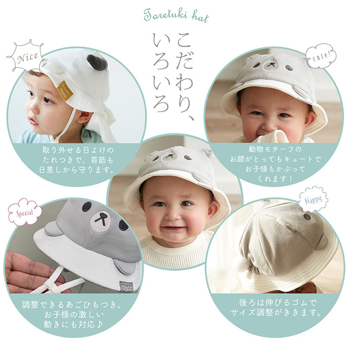 aboo（アブー）のaboo日よけたれ付きハットを贈る | カジュアルギフトのgiftee(ギフティ)